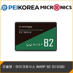[PEIKOREA] 마이크로닉스 WARP B2 (512GB) - SSG.COM
