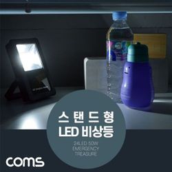 Coms LED 비상등 24LED 50W 18650 배터리 한 개 포 - SSG.COM