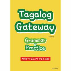 Tagalog Gateway Grammar Practice 필리핀 따갈로그어 문법 회화 - SSG.COM