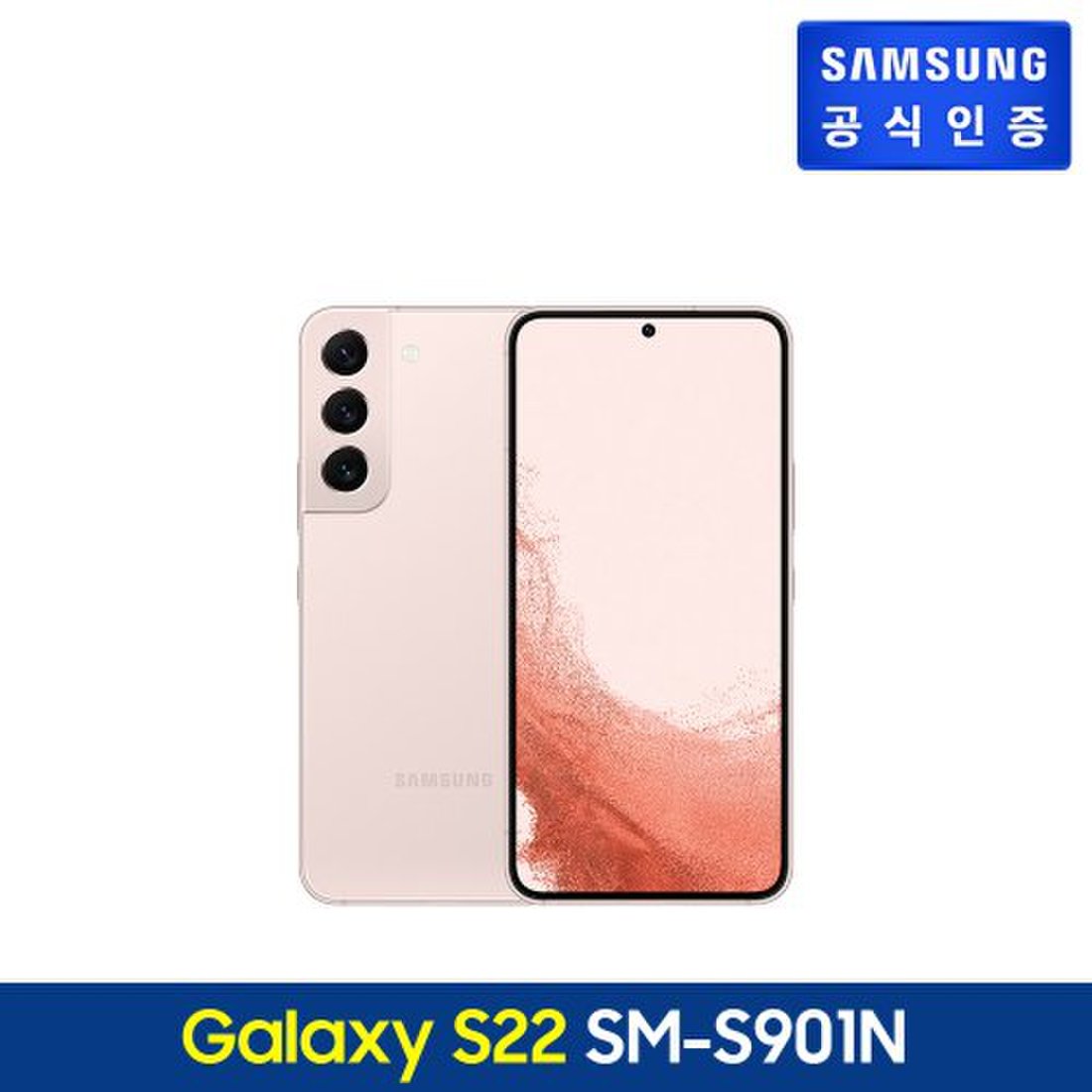 [자급제폰] 삼성 갤럭시 S22 [SM-S901N] (색상:핑크골드,256GB), 믿고 사는 즐거움 SSG.COM