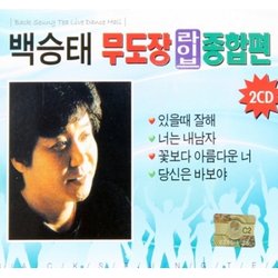 [CD] 백승태 - 무도장 라이브 종합 (2Cd) / Beak Seung Tae - Live Dance Hall (2Cd) - SSG.COM