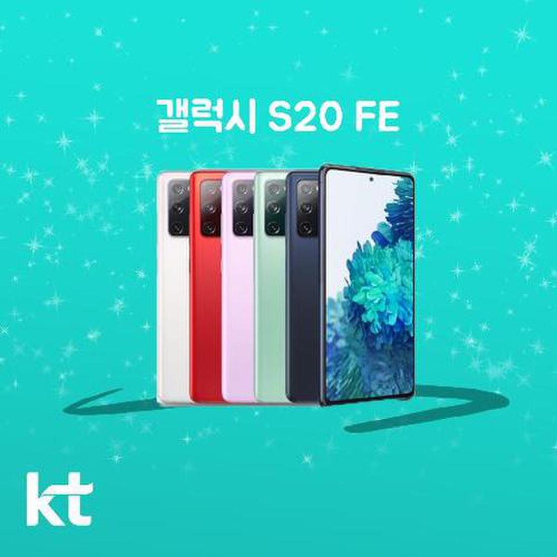 [KT 기기변경] 갤럭시 S20 FE 5G / 공시지원 / 24개월약정 / 현금완납, 믿고 사는 즐거움 SSG.COM