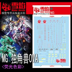 설염데칼 MG112 MG 유니콘 건담 버카 OVA UV 형광 - SSG.COM