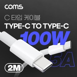 Coms USB 3.1 Type C 고속충전 케이블 2M E-Marker (WC8AA83) - SSG.COM