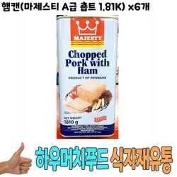일반햄 햄 식자재 고급 춉트 햄캔마제스티 도매 1.81Kg x6개 - SSG.COM