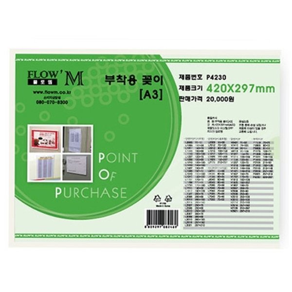 POP 아크릴꽂이 디스플레이 부착 P4230 (A3) - SSG.COM