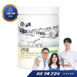 고트뮨 뉴질랜드 프리미엄 純 산양유 파우더 (500gx1통) - SSG.COM
