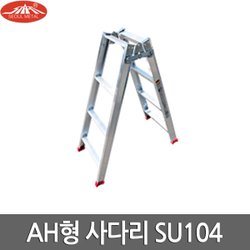 서울금속 AH형 사다리 국산 알루미늄 SU104 4단 - SSG.COM