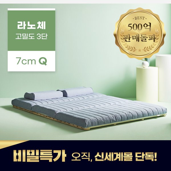 [비밀특가] 라노체 고밀도 9존 접이식 토퍼 매트리스 7cm 퀸 (Q) - SSG.COM
