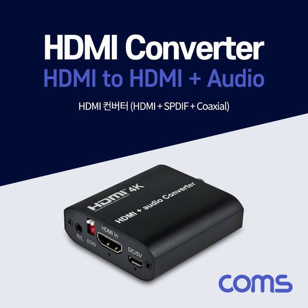 컨버터 Coms HDMI 오디오 광 스테레오 LR EDID 컨버터HDMI-SPDIFCoaxial - 이마트, 이마트몰, 당신과 가장 가까운 이마트