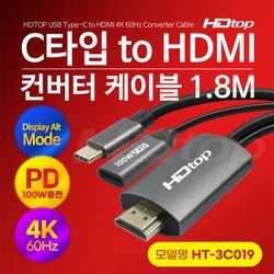 USB C타입 to 4K 60Hz HDMI PD케이블 1.8M HT-3C019 - SSG.COM