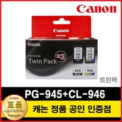 캐논 잉크 PG-945+CL-946 트윈팩 TS3490/TS3491/TS3492/TR4690/TR4695/MG2490/MG3090/MG3095W - SSG.COM