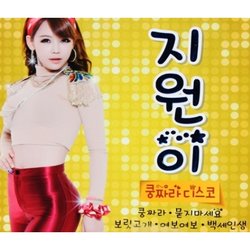 [CD] 지원이 (2Cd) / Jiwoni (2Cd) - SSG.COM