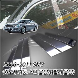 (필러 몰딩) 2006-2011 SM7 스텐 B필러 몰딩 - SSG.COM