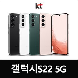 [KT 기기변경] 갤럭시S22 사전예약 선택약정할인 현금완납 요금제선택 - SSG.COM