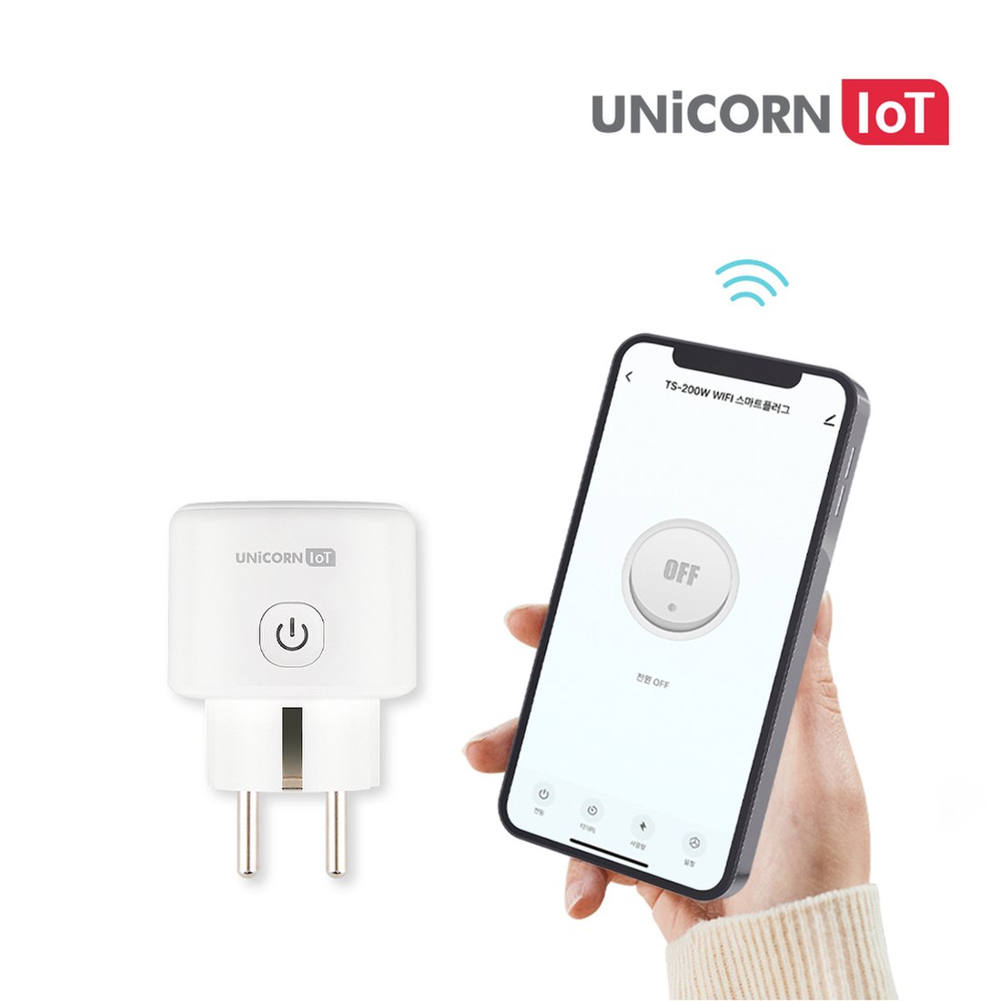 유니콘IoT TS-200W 스마트플러그 콘센트 와이파이 무선 원격제어 전기요금, 믿고 사는 즐거움 SSG.COM