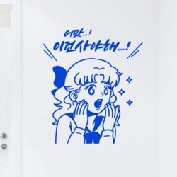 1200M am124 어맛이건사야해그래픽스티커 - SSG.COM