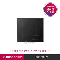 [S][E][공식판매점][LG전자] LG DIOS 인덕션 전기레인지 BEI3GSTA (프리스탠딩15cm포함, 3버너) - SSG.COM