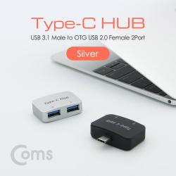 Coms USB Type C OTG 젠더 to CM Silver 3.1 2.0F 2Port - SSG.COM