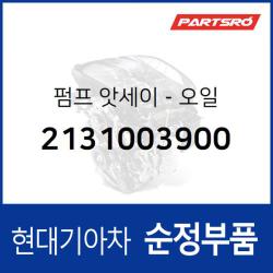 펌프-오일 (2131003900) 엑센트 현대모비스 부품몰 - SSG.COM