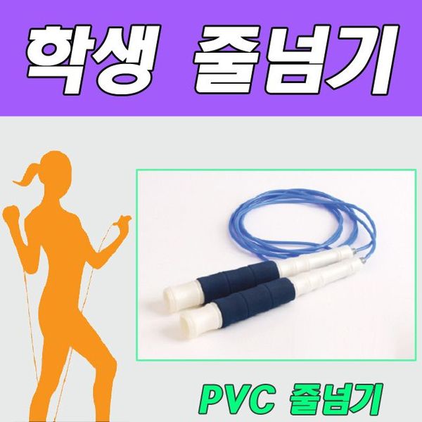 JJR PVC 줄넘기 JJR-480 GSP (EVA 손잡이) - SSG.COM