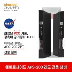 에어로사이드 APS-200 PM2.5 레드 (챔버) - SSG.COM