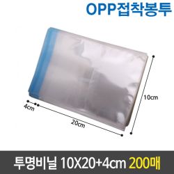 OPP 투명 비닐 봉투 10x20+4cm 200장 - SSG.COM