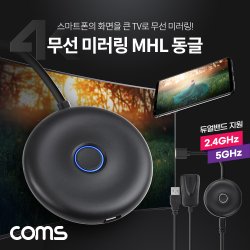 Coms 4K 무선미러링 MHL 동글스마트폰 듀얼밴드 EC500 - SSG.COM