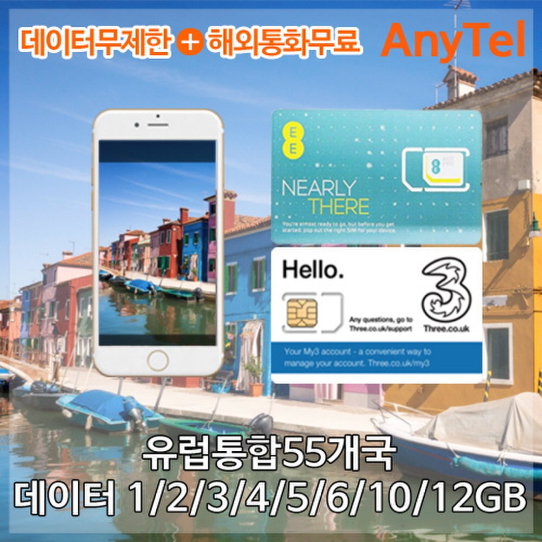 유럽통합 스페인 스위스 유심 보다폰 EE 쓰리심 O2 오렌지 KPN 해외여행 유심칩구매, 믿고 사는 즐거움 SSG.COM