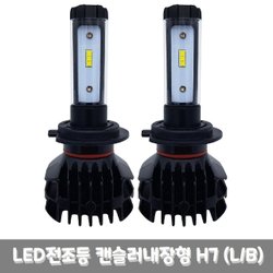 차량용 25W LED 전조등 캔슬러 내장형 H7 L/B 타입 (W74B1EA) - SSG.COM
