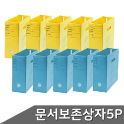 B1 A4 문서보존상자 5P 색상 택1 - SSG.COM
