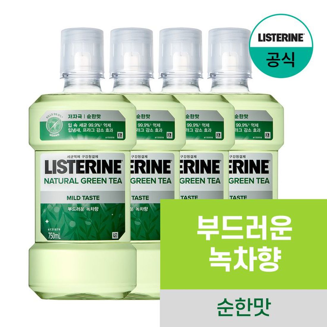 리스테린 내추럴 그린티 마일드 750mlx4+(증)쿨민트마일드100mlx2.., 믿고 사는 즐거움 SSG.COM