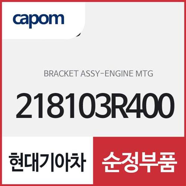 엔진 마운팅 브라켓(엔진미미) (218103R400) K7 - SSG.COM
