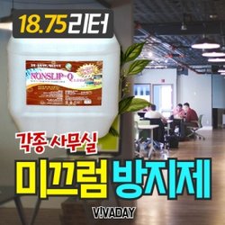 EN NO.1 미끄럼방지액 논슬립큐 18.75L - SSG.COM