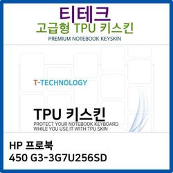 TPU키스킨고급형 HP 프로북 450 G3-3G7U256SD - SSG.COM