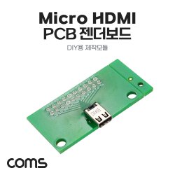 젠더 Coms Micro HDMI PCB 젠더보드 IH258 X ( 2매입 ) - SSG.COM