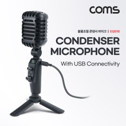 Coms 볼륨조절 콘덴서 마이크 EQ816 - SSG.COM
