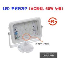 LED 투광등기구 AC타입 60W 노출 (S8512490) - SSG.COM