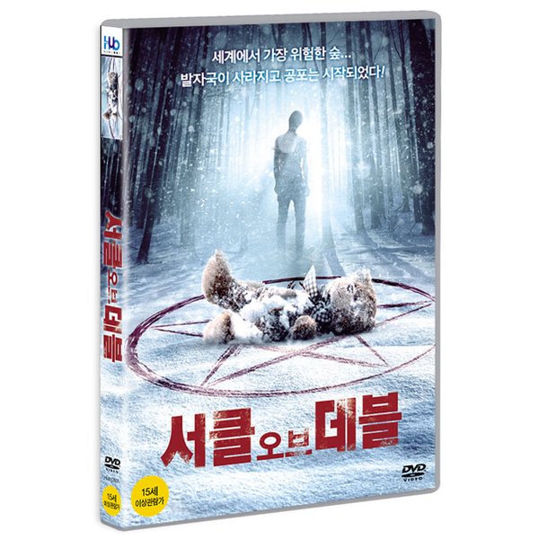 DVD - 서클 오브 데블 THE DEVIL COMPLEX - SSG.COM