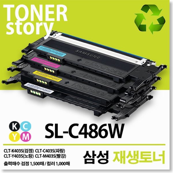 제이컴퍼니 SL-C486W 호환, 재생토너 - SSG.COM