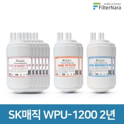 SK매직 WPU-1200 고품질 정수기 호환 필터 2년 세트 - SSG.COM