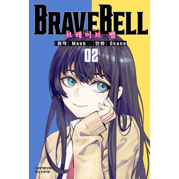 BRAVE BELL(브레이브 벨) 2 - SSG.COM