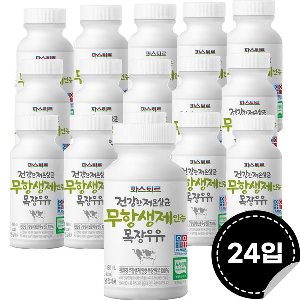 파스퇴르 저온살균 무항생제우유180ml(24입)냉장우유 - SSG.COM