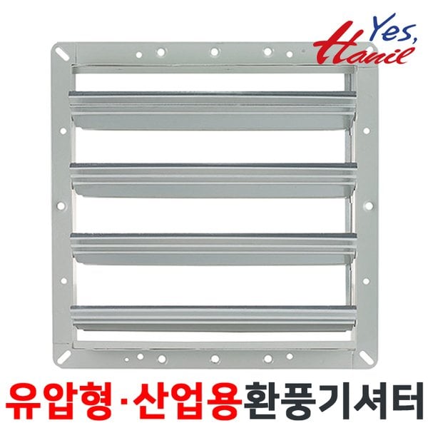 한일 산업용환풍기용 셔터 HS-30 (적용: EK-3000, AEP-30000SS, EKSS-30000-IP55) - SSG.COM