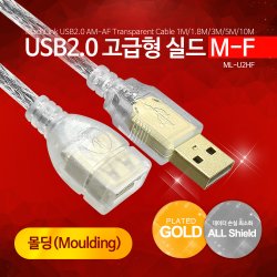 마하링크 USB 2.0 M/F 고급형 몰딩 실드 연장케이블 3M ML-U2HF030 - SSG.COM