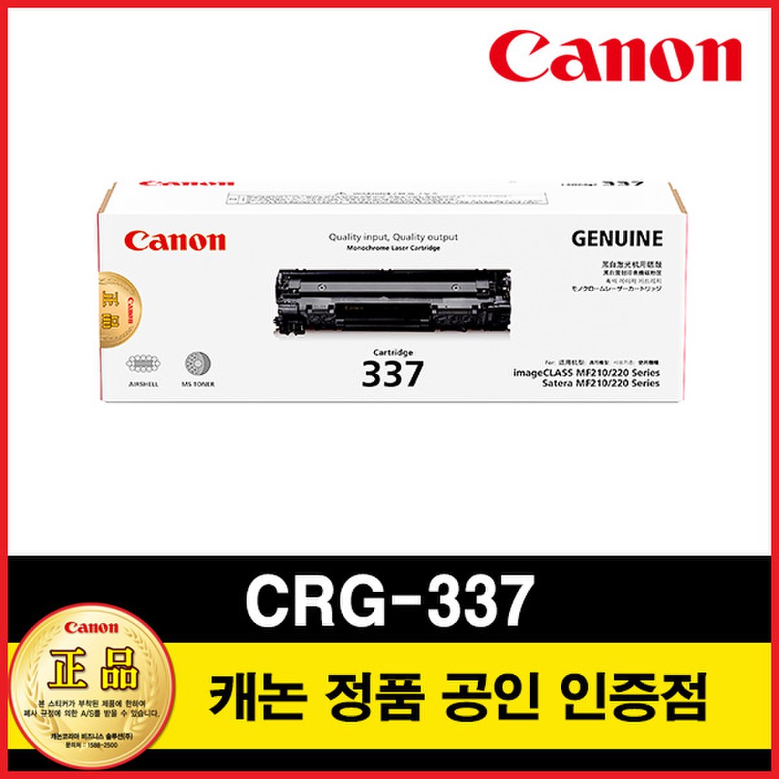 캐논 정품 토너 CRG-337 블랙 MF211/MF212w/MF215/MF216n/MF216nz/MF217w/MF221d ...