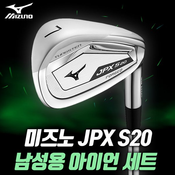 미즈노 JPX S20 포지드 남성용 8아이언세트 국내정품 - SSG.COM