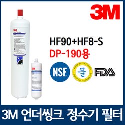 3M정수기 DP-190용 리필 필터 HF90＋HF8-S - SSG.COM
