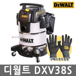 디월트 DXV38S 산업용 스테인레스 청소기 38L 건습식 집진기 송풍기능 악세서리포함 - SSG.COM