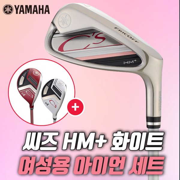 2022 야마하 CS HM 씨즈 아이언세트 화이트 여성용 오리엔트정품 - SSG.COM